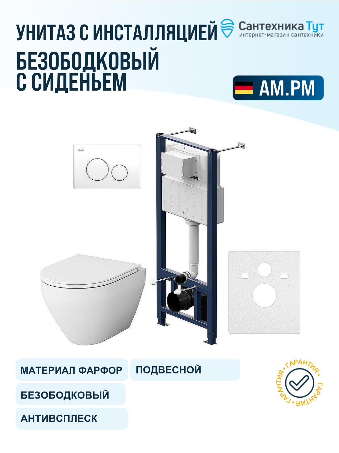 Инсталляция с унитазом комплект AM.PM Spirit V2.0 IS49001.701700 белый, с сиденьем микролифт и белой кнопкой смыва