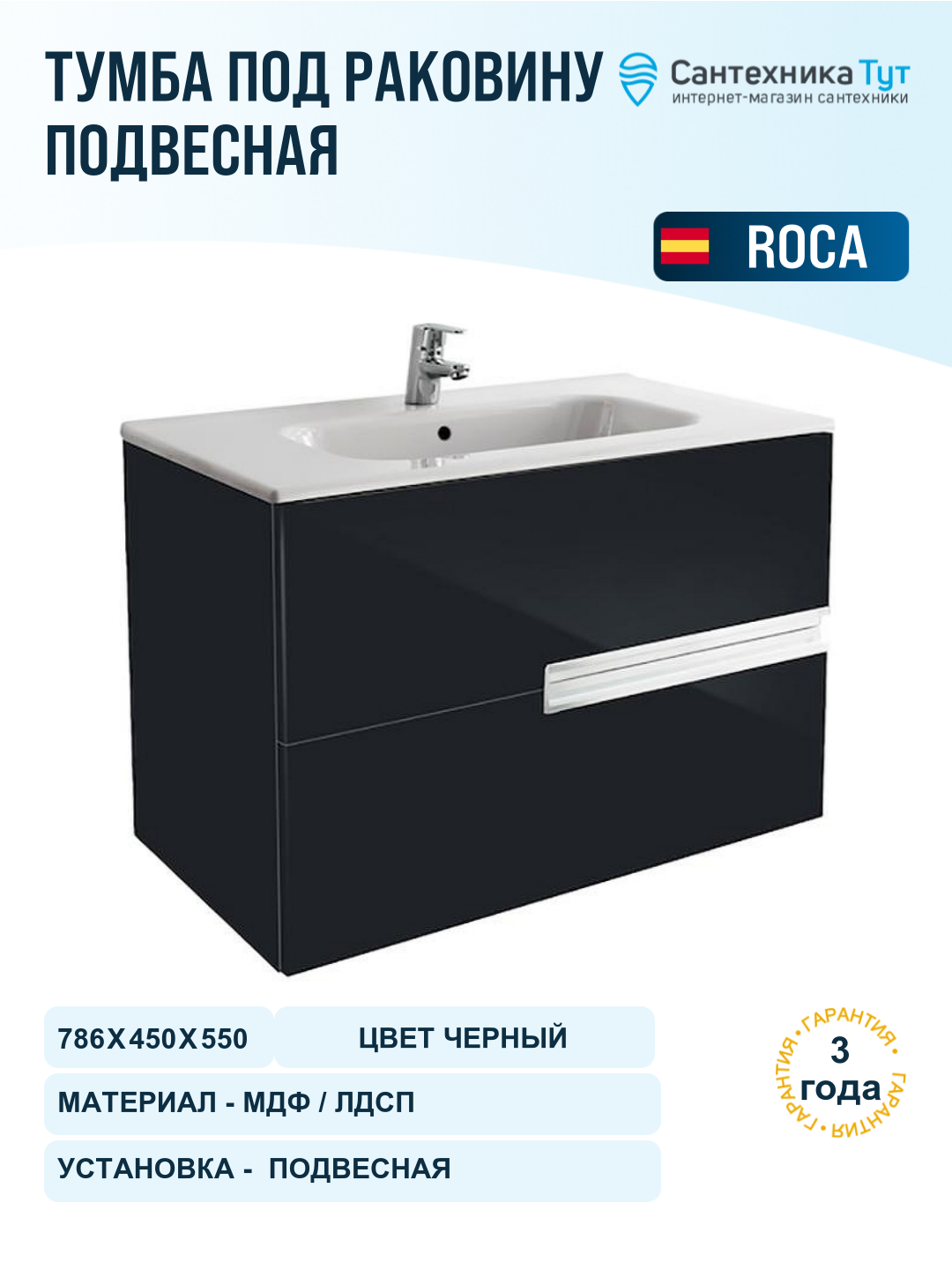 Тумба под раковину Roca Victoria Nord Black Edition 80 подвесная 2 ящика ZRU9000097 Черная