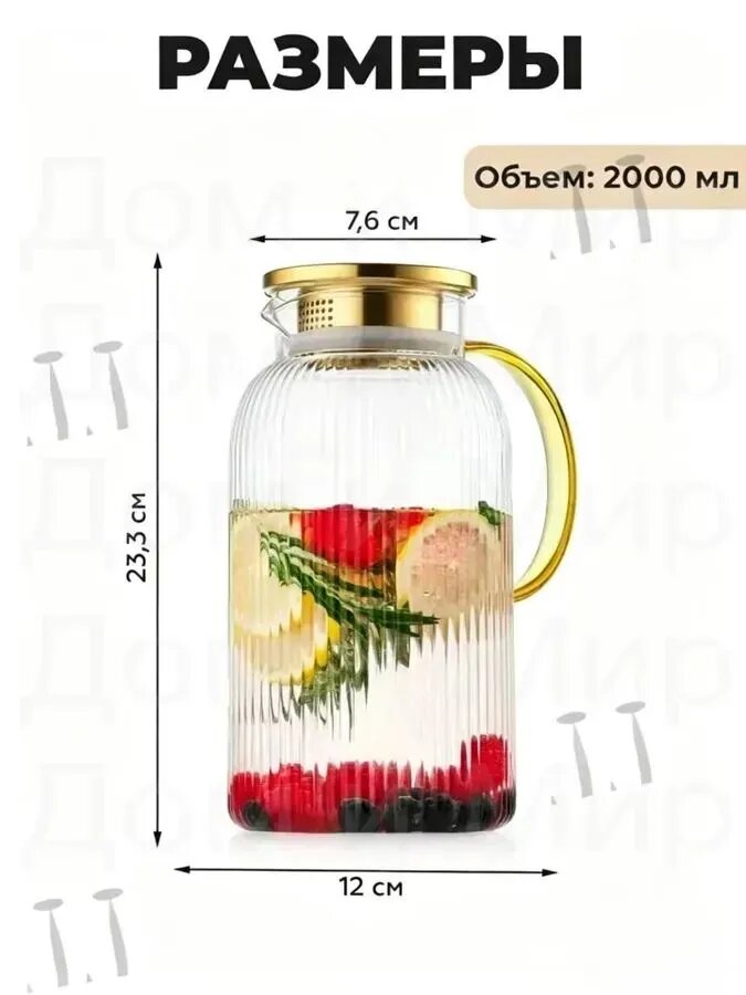 Кувшин Мир Кувшин, 2000 мл, стеклянный, с крышкой-фильтром, для холодных и горячих напитков, золотой — фото 1