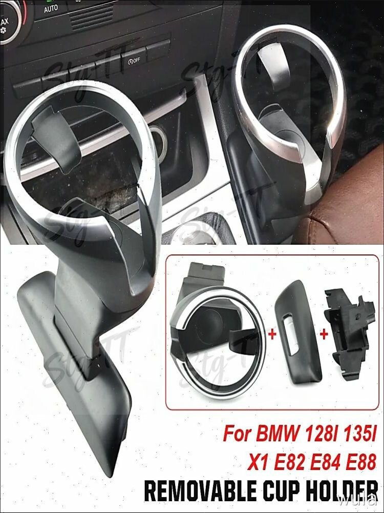 Подстаканник съемный для BMW X1 E82 E84 E88 128i 135i, черный с серебристым ободом, автодержатель