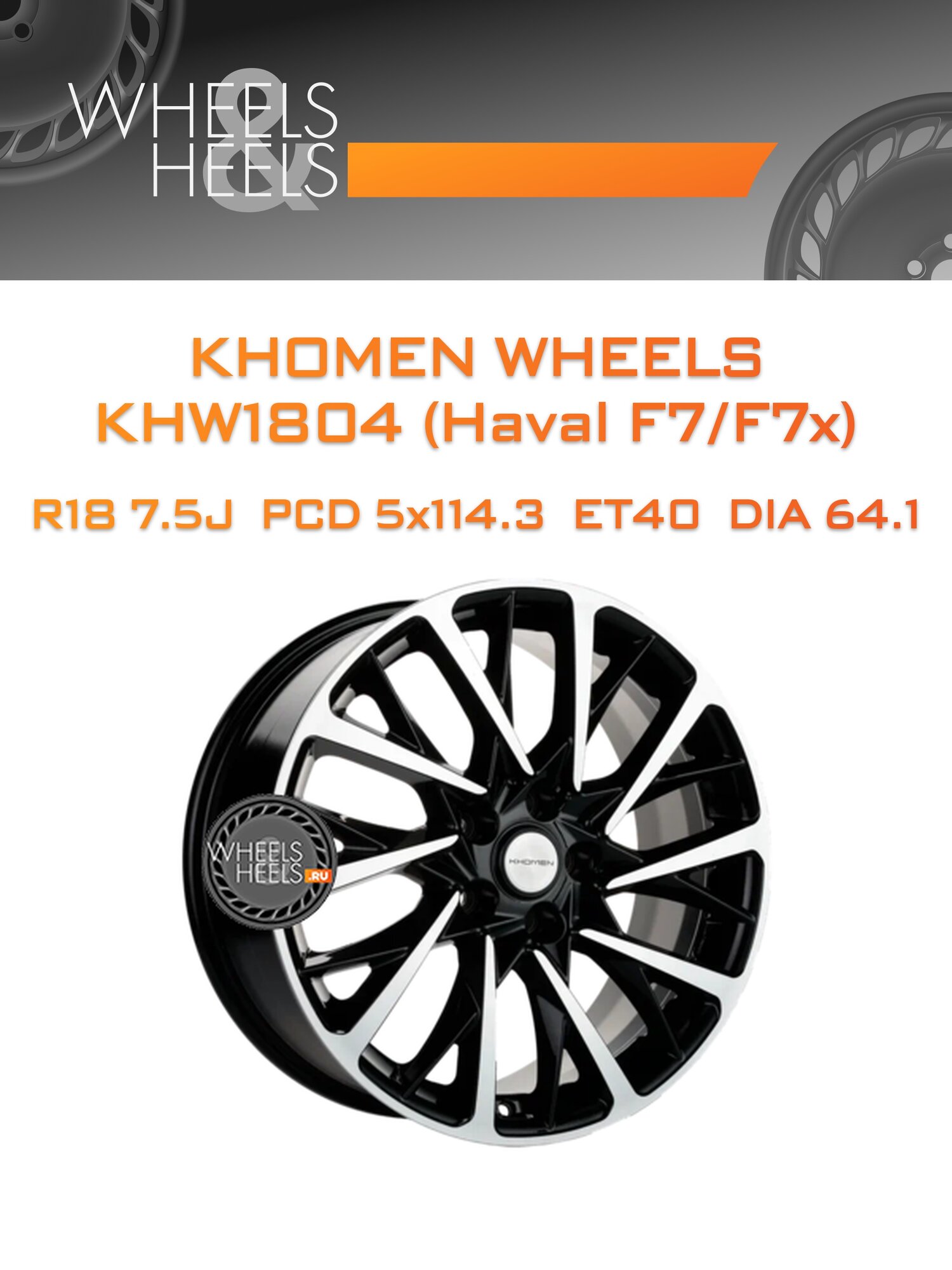 Диск автомобильный литой Khomen Wheels KHW1804 (Haval F7/F7x) 18x7.5 5x114.3 et40 dia64.1 Black-FP