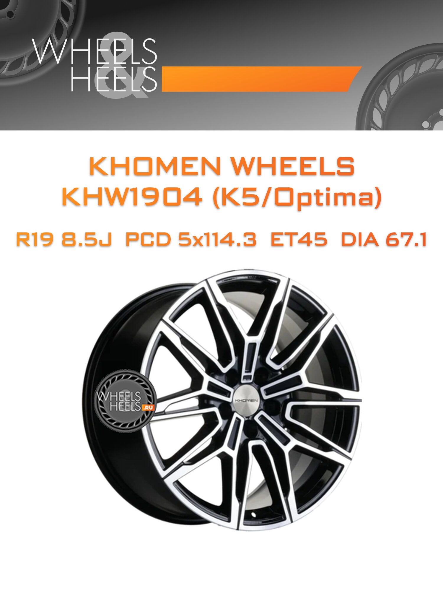 Диск автомобильный литой Khomen Wheels KHW1904 (K5/Optima) 19x8.5 5x114.3 et45 dia67.1 Black-FP