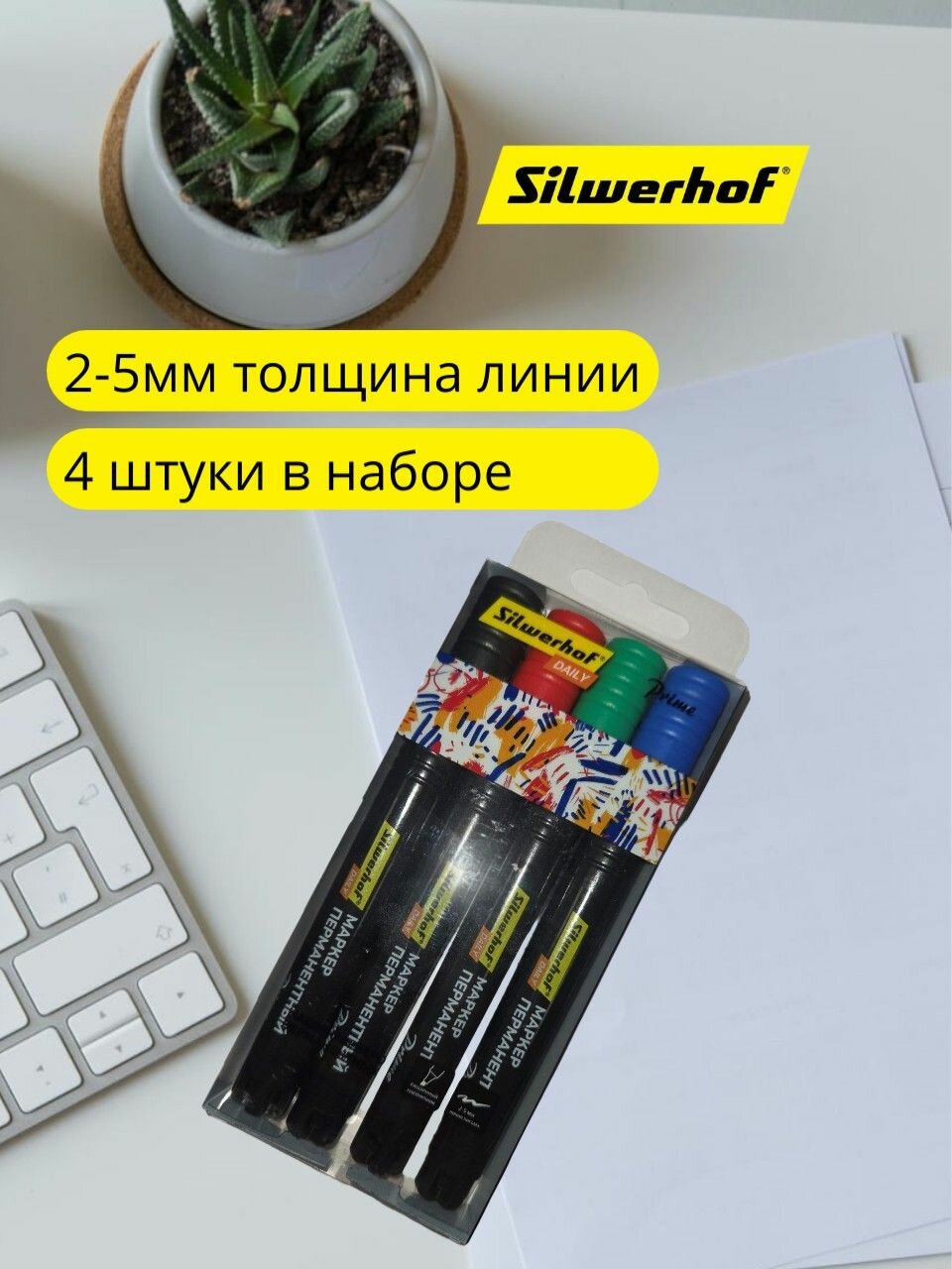 Набор маркеров перманентных Silwerhof круглый пишущий наконечник 2-5 мм 4 цвета пакет с европ