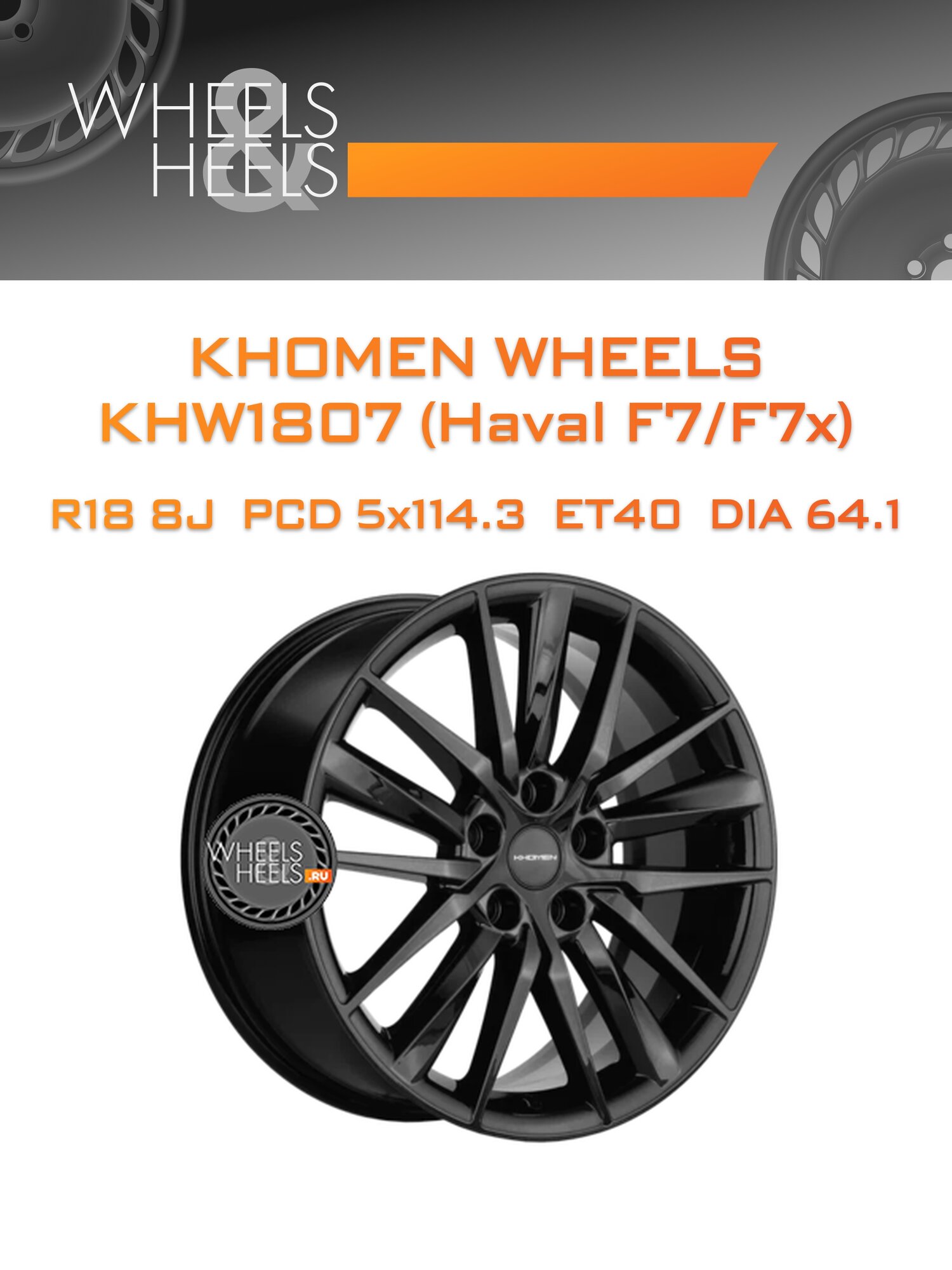 Диск автомобильный литой Khomen Wheels KHW1807 (Haval F7/F7x) 18x8 5x114.3 et40 dia64.1 Black