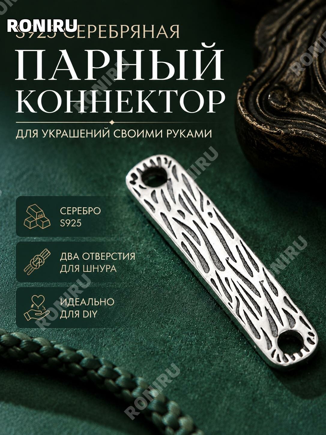Серебряная подвеска-шильдик S925 с двумя отверстиями для браслета