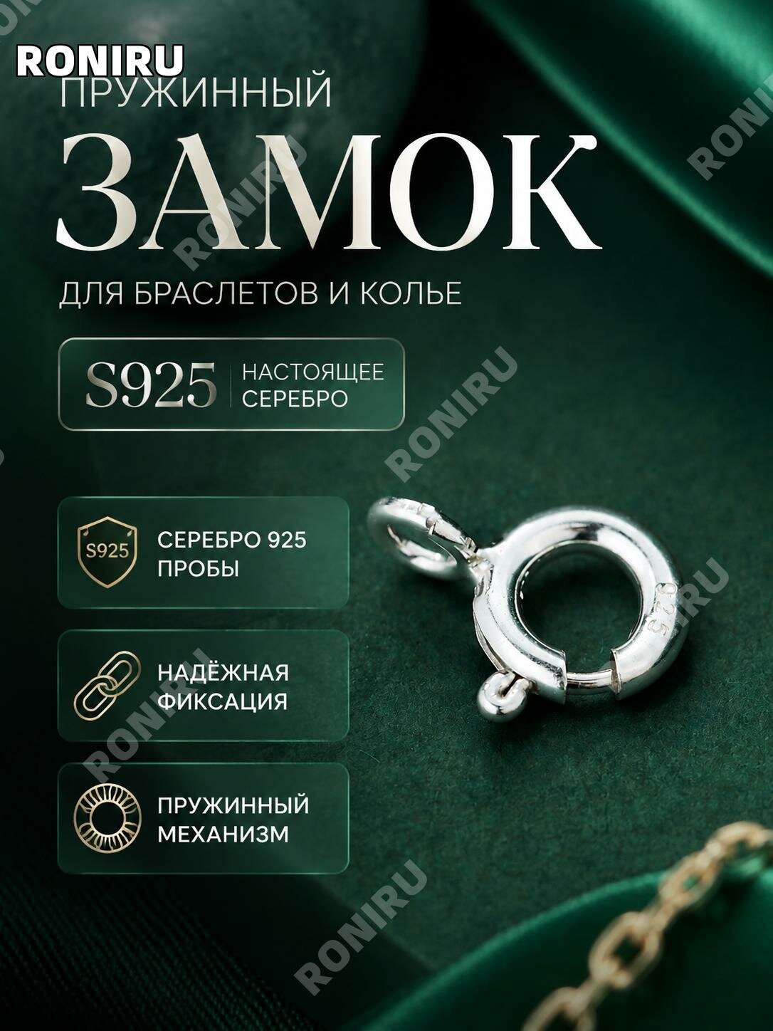 Серебряная застежка-пружинка S925 для браслетов и цепочек, открытая, более5 мм