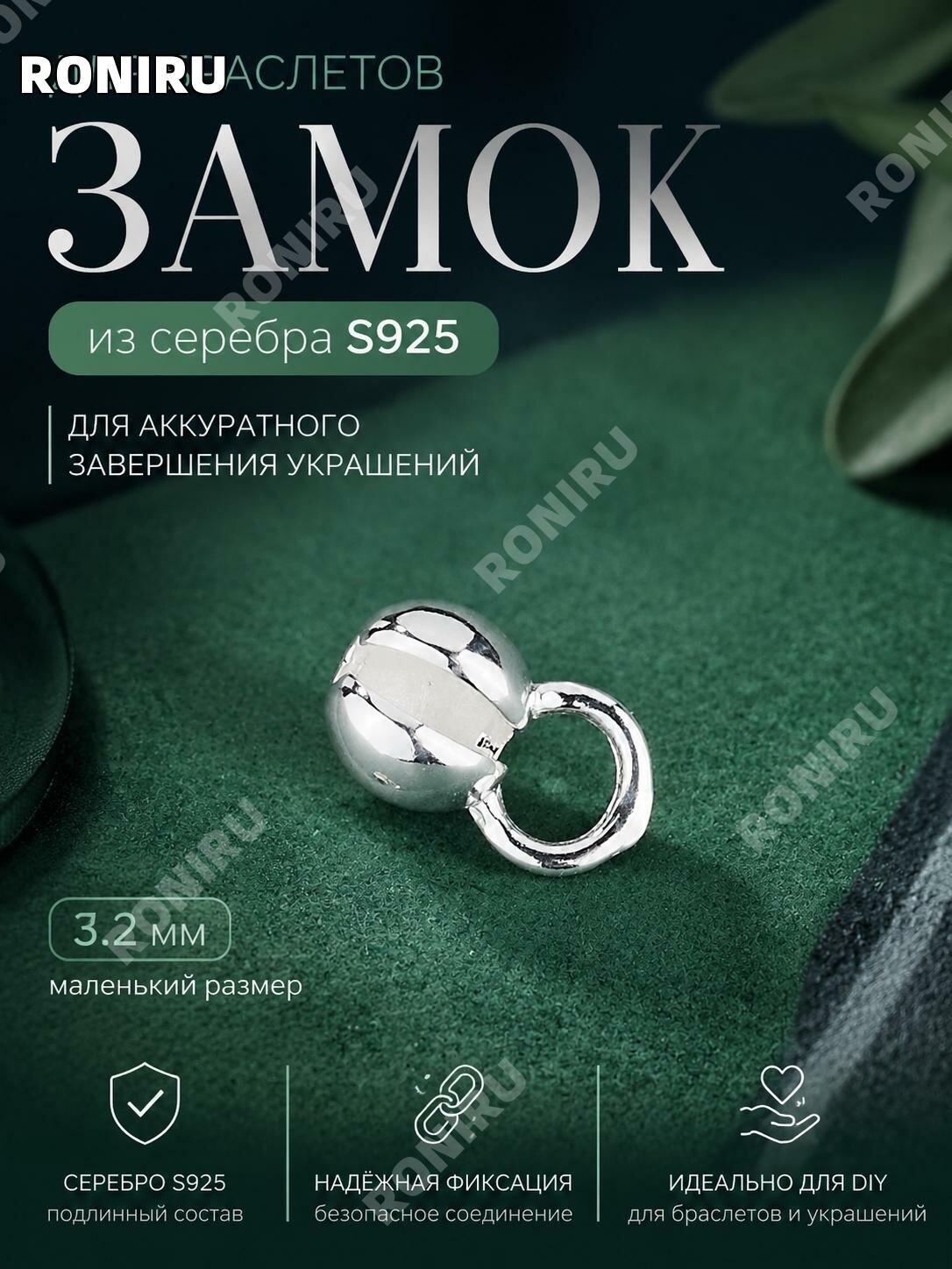 Стоппер для браслета3,2 мм из серебра S925, бусина-зажим для рукоделия