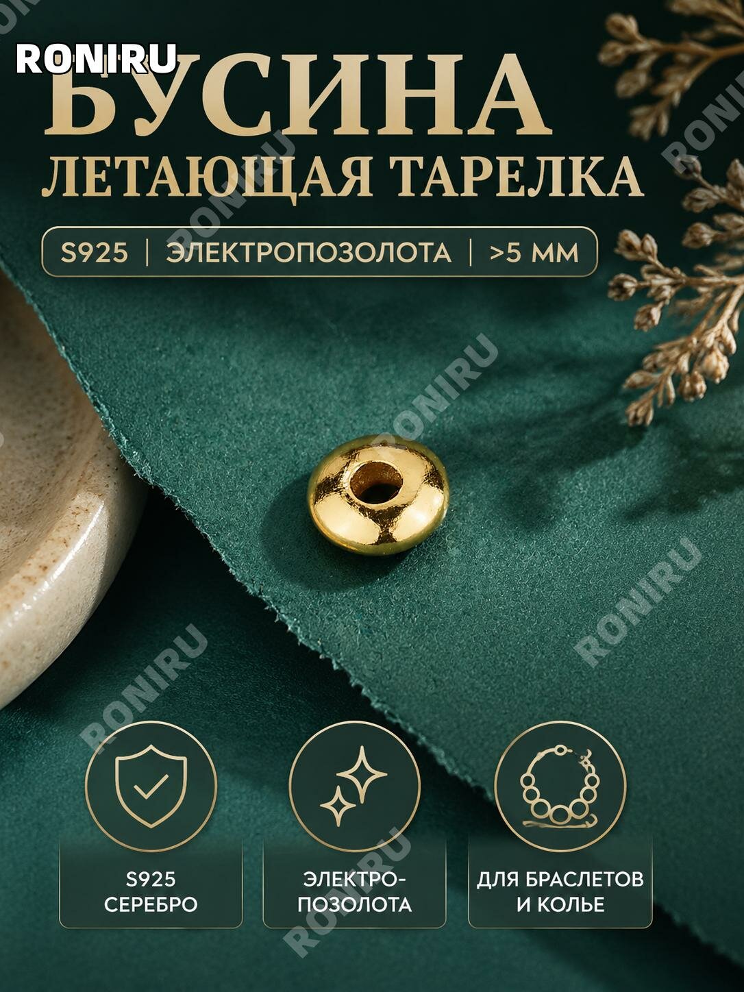 Бусина абакус S925 из серебра,5 мм, золотистая, для браслетов и колье