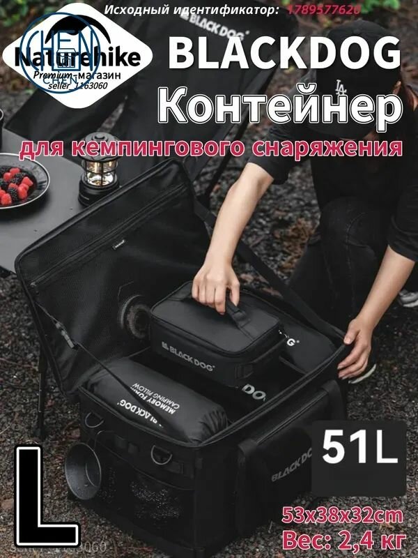 Naturehike BLACKDOG Контейнер для хранения вещей, CBD2450XB016, Ящик для хранения в кемпинге