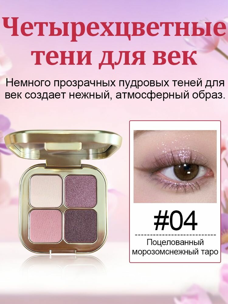 Палитра теней 4-в-1, универсальные повседневные оттенки, ухоженный образ (04)