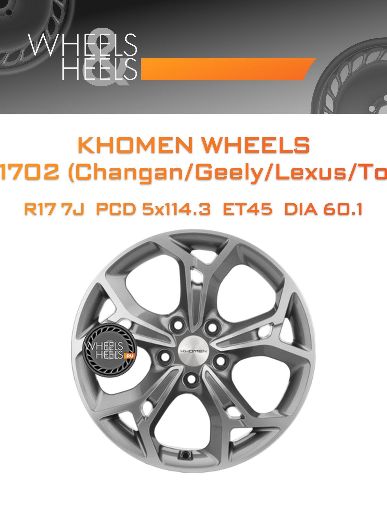 Диск автомобильный литой Khomen Wheels KHW1702 (Changan/Geely/Lexus/Toyota) 17x7 5x114.3 et45 dia60.1 Gray-FP