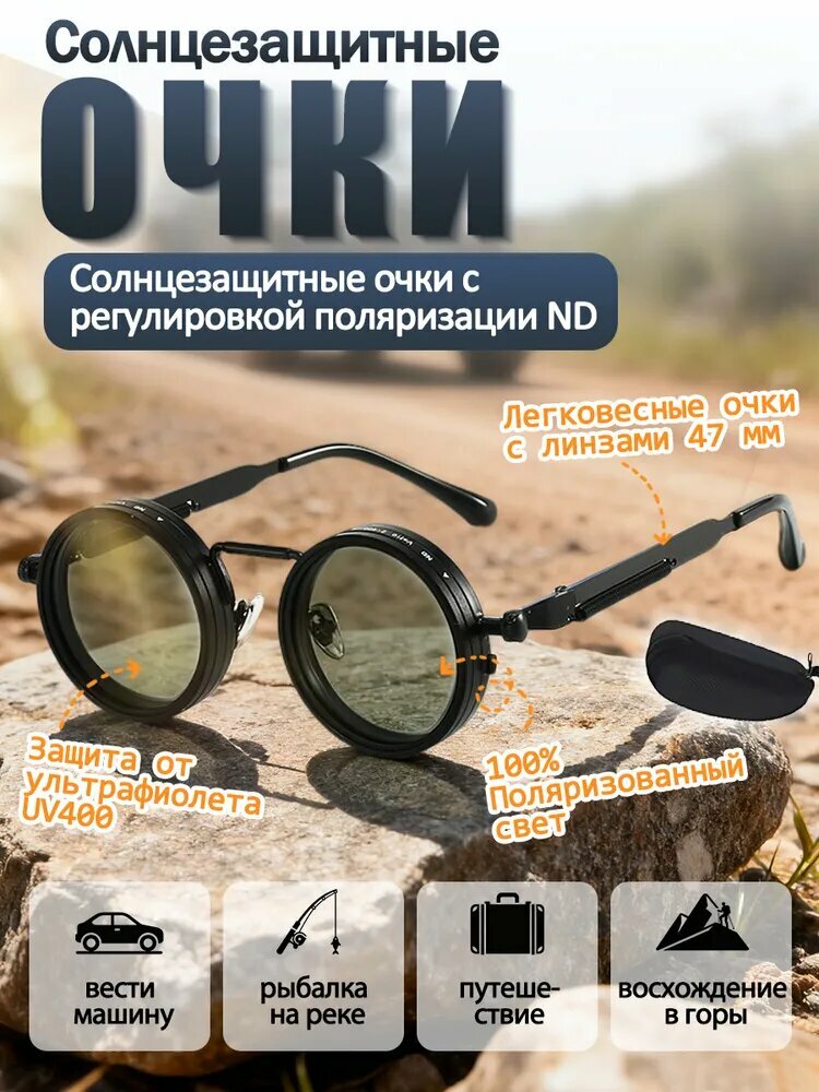 Солнцезащитные очки