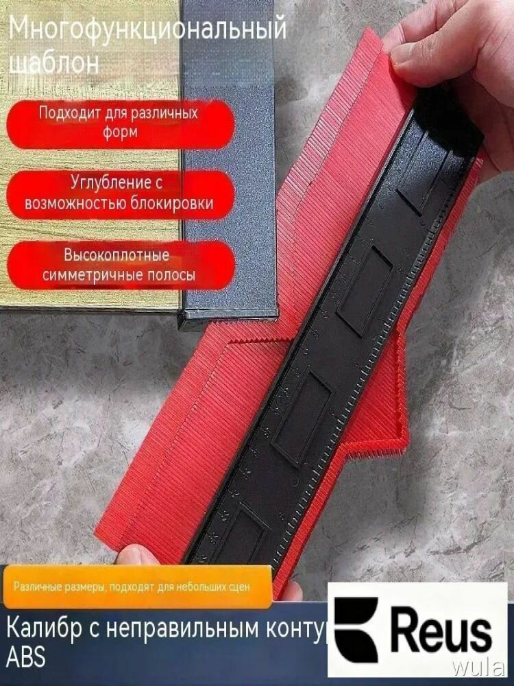 Многофункциональный шаблон Reus с неправильным контуром ABS для дома калибр