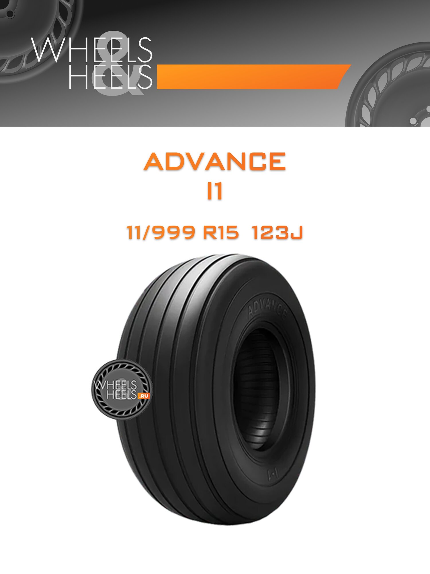 Шина автомобильная Advance I1 11/999 R15 123J ALLSEASON, всесезонная, универсальная