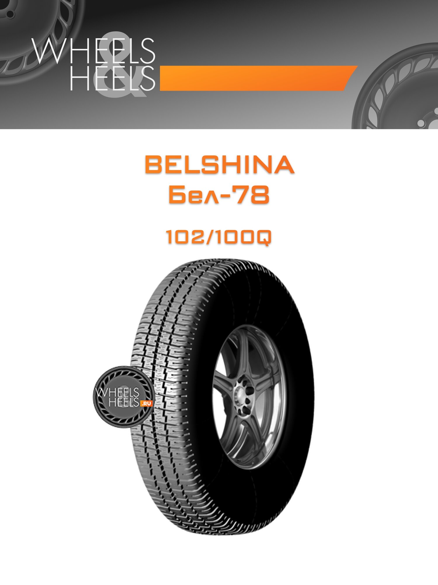 Шина автомобильная Belshina Бел-78 195/0 R14 102/100Q ALLSEASON, всесезонная, универсальная