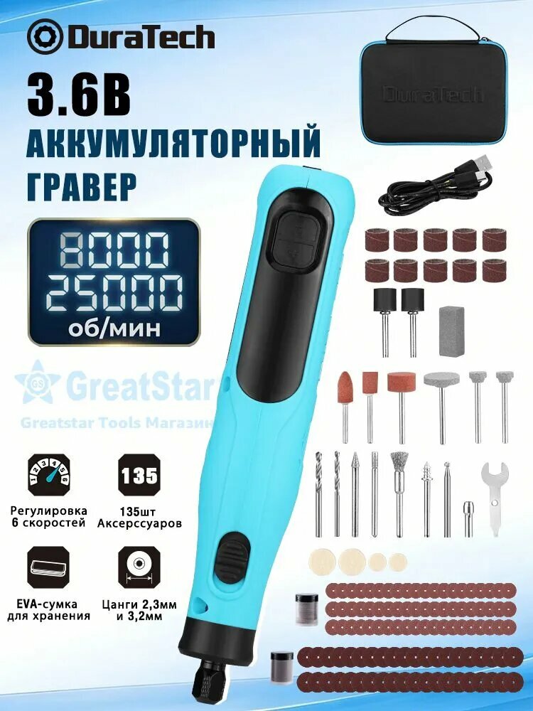 DuraTech 3,6В Аккумуляторная граверная машина с USB-кабелем