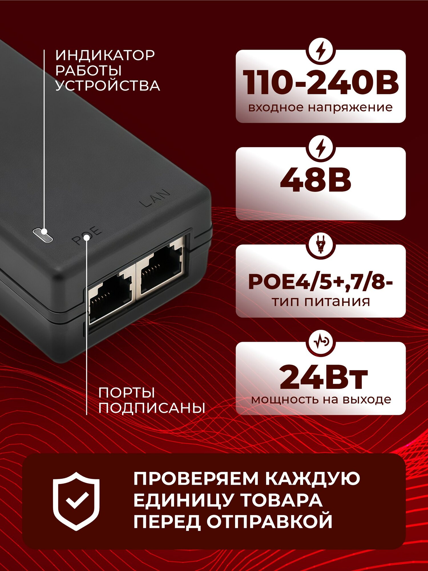 PoE-инжектор — фото 1