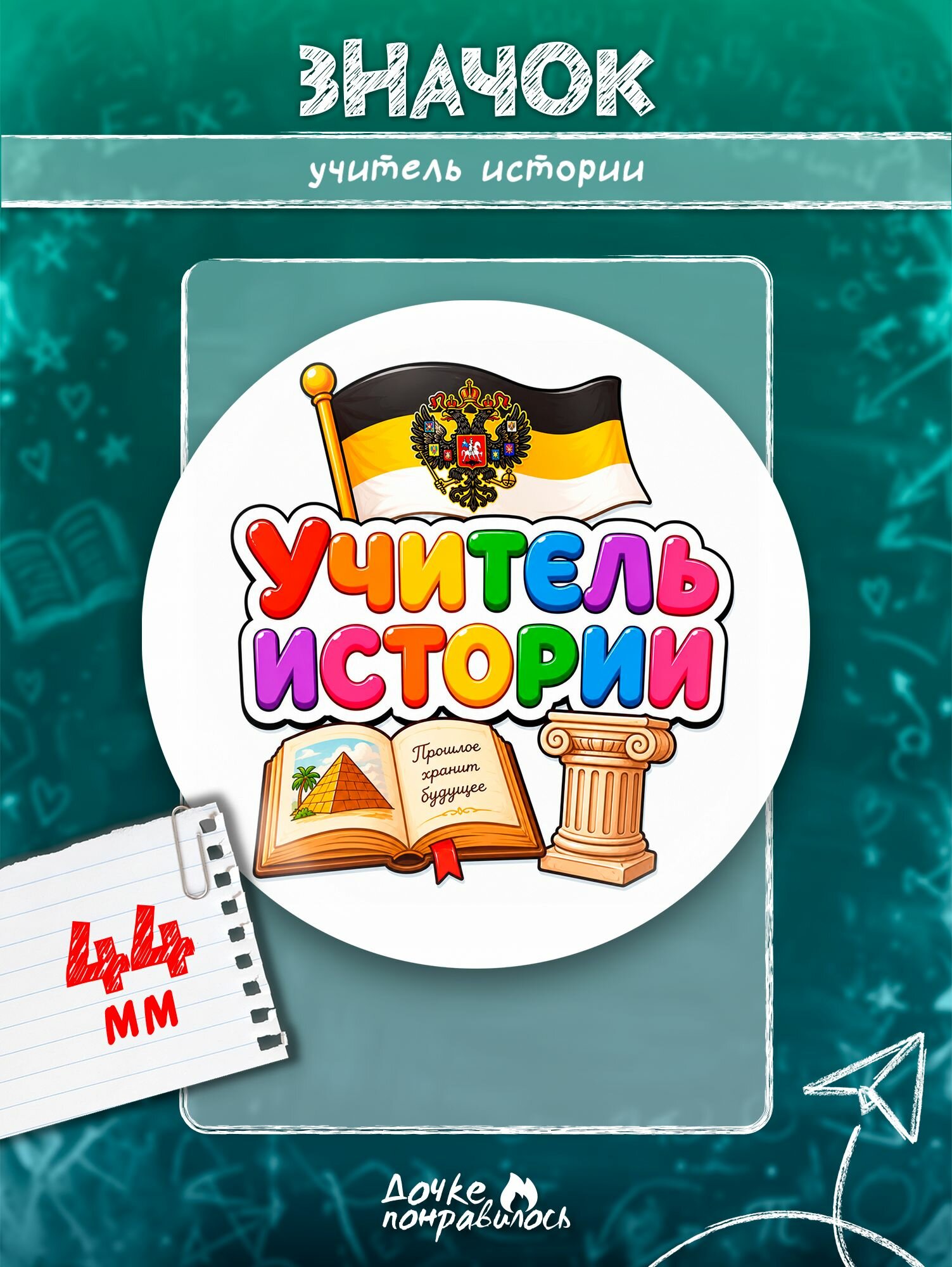 Значок Дочке понравилось