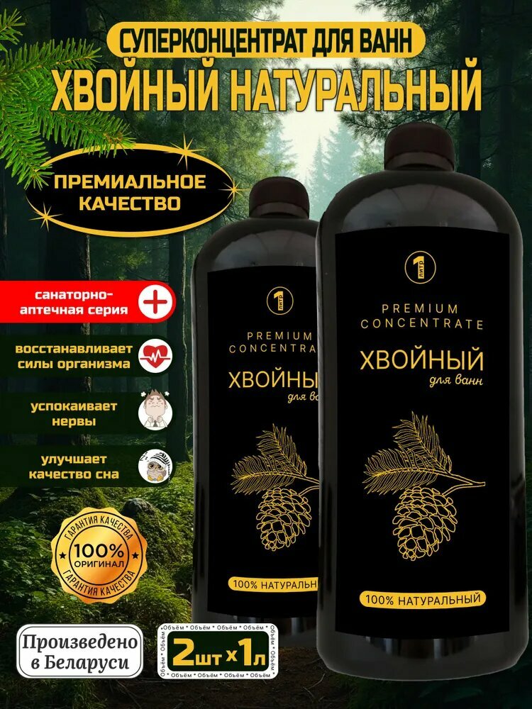 PREMIUM CONCENTRATE Средство для приготовления ванн, 2000 г.