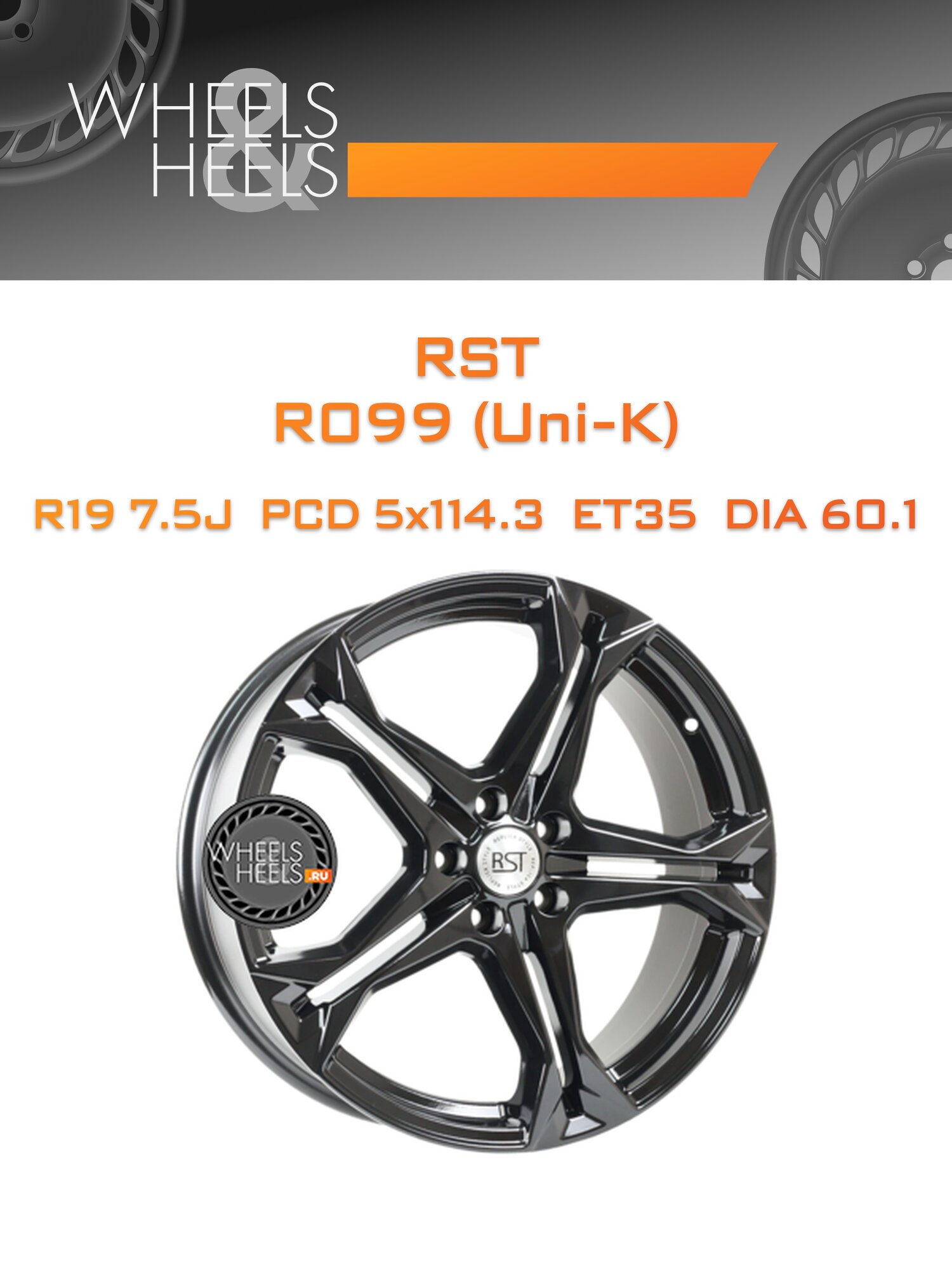 Диск автомобильный литой RST R099 (Uni-K) 19x7.5 5x114.3 et35 dia60.1 BL
