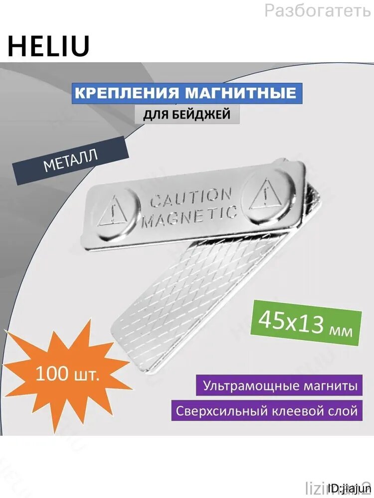 Держатели для бейджей Label, магнитный крепеж, ультратонкие, 100 шт