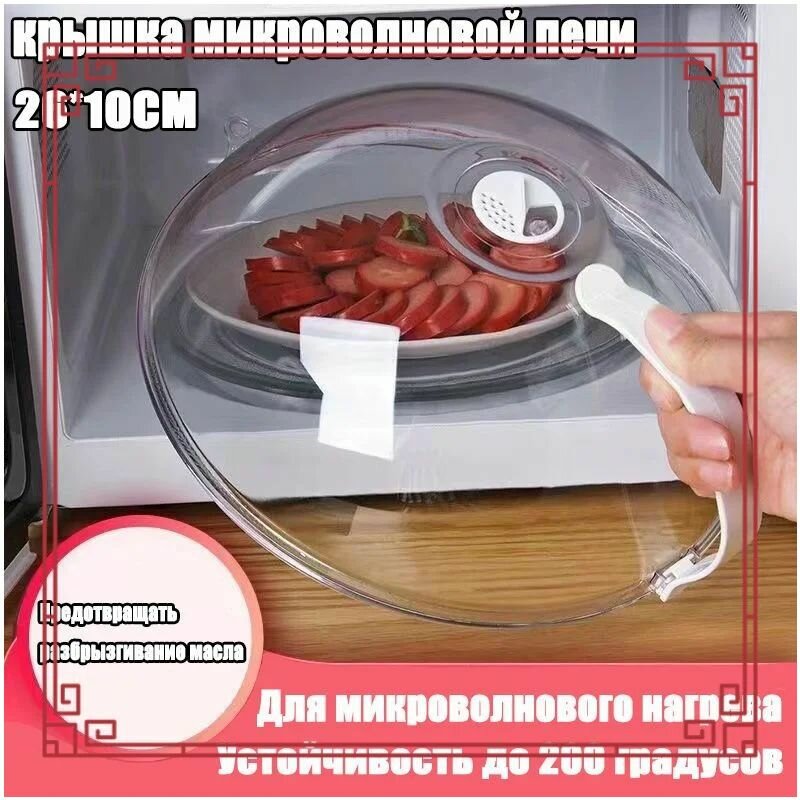 Эксклюзивная крышка микроволновки