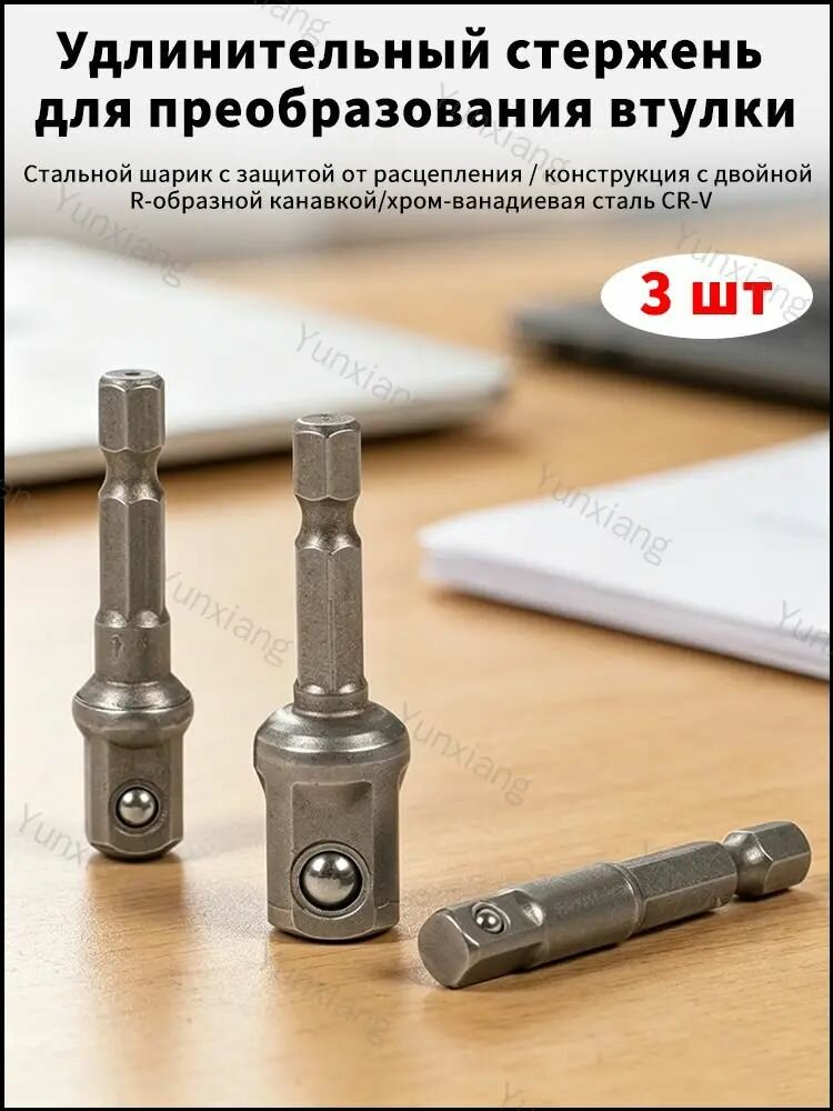 Переходник для сверла шестигранник на квадрат 1/4 3/8 1/2 удлинитель для торцевых головок CR-V.