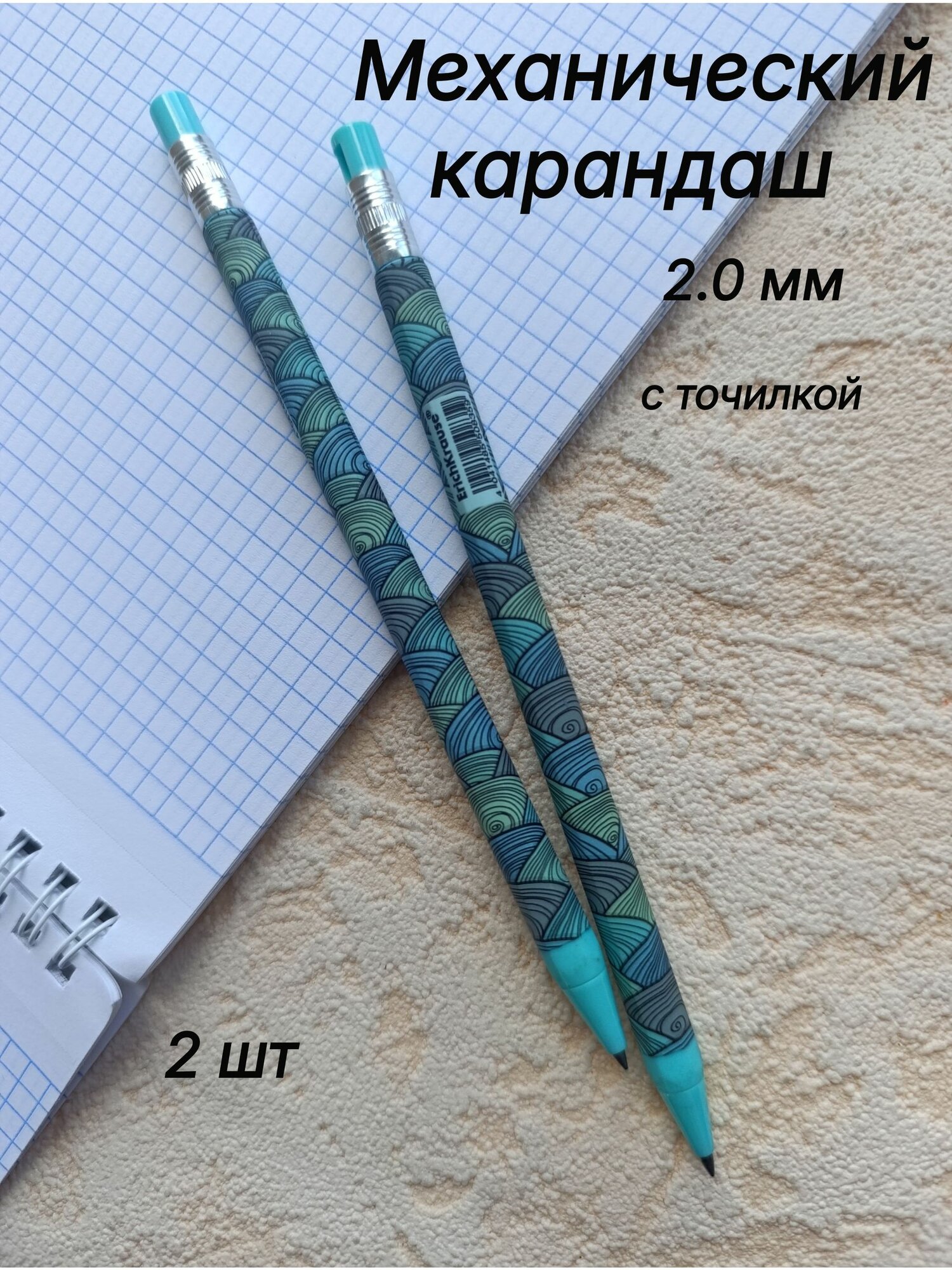 Карандаш механический 2.0 мм Emerald с точилкой 2 шт, пластиковый корпус EK