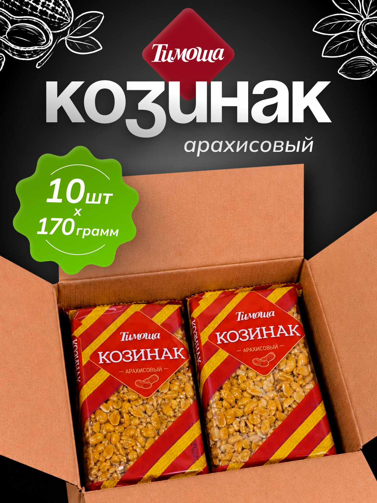 Козинак арахисовый, 170 г/10 шт