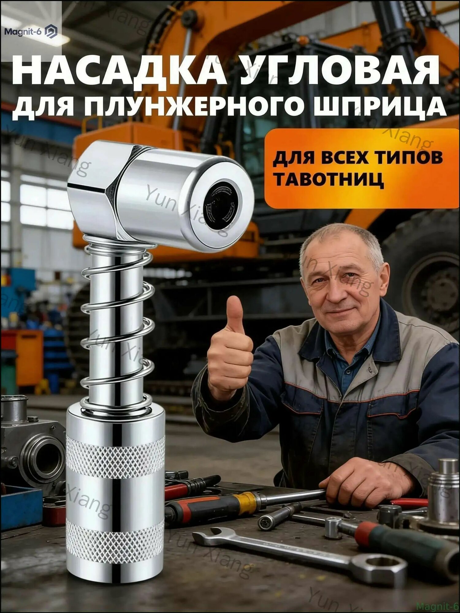 Новинка! GEALFIS насадка угловая для плунжерного шприца смазка литолом в узлы сельхозтехники