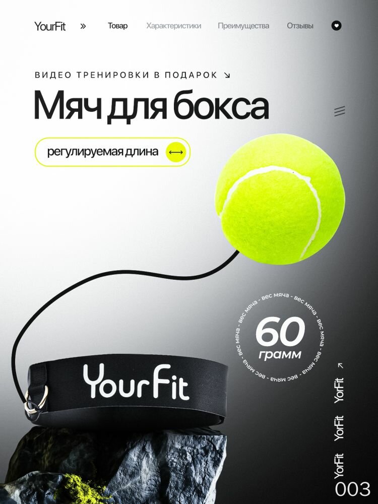 Мяч для отработки ударов
