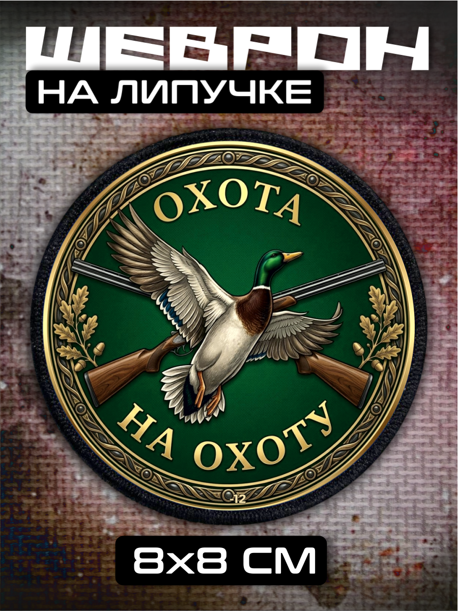 Шеврон на липучке Фраза надпись
