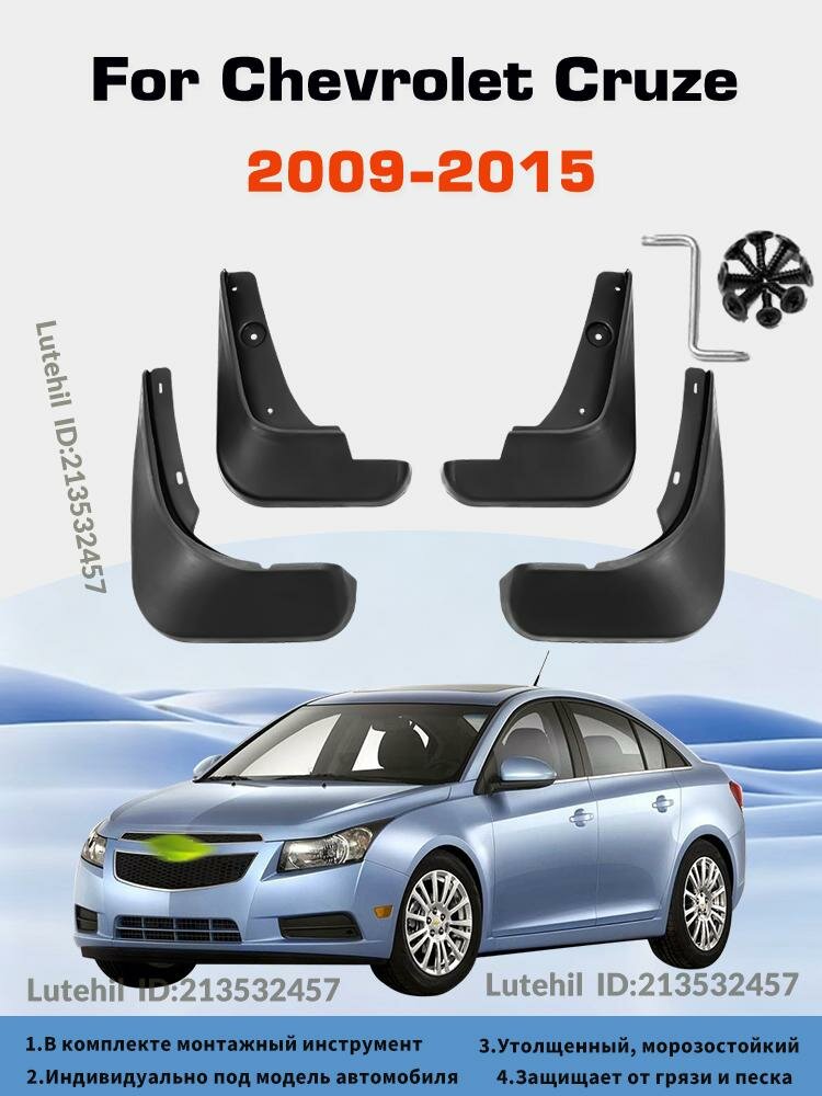 Lutehil; Брызговики; Комплект 4шт для Chevrolet/Шевроле Cruze 2009-2015; Брызговики для авто.