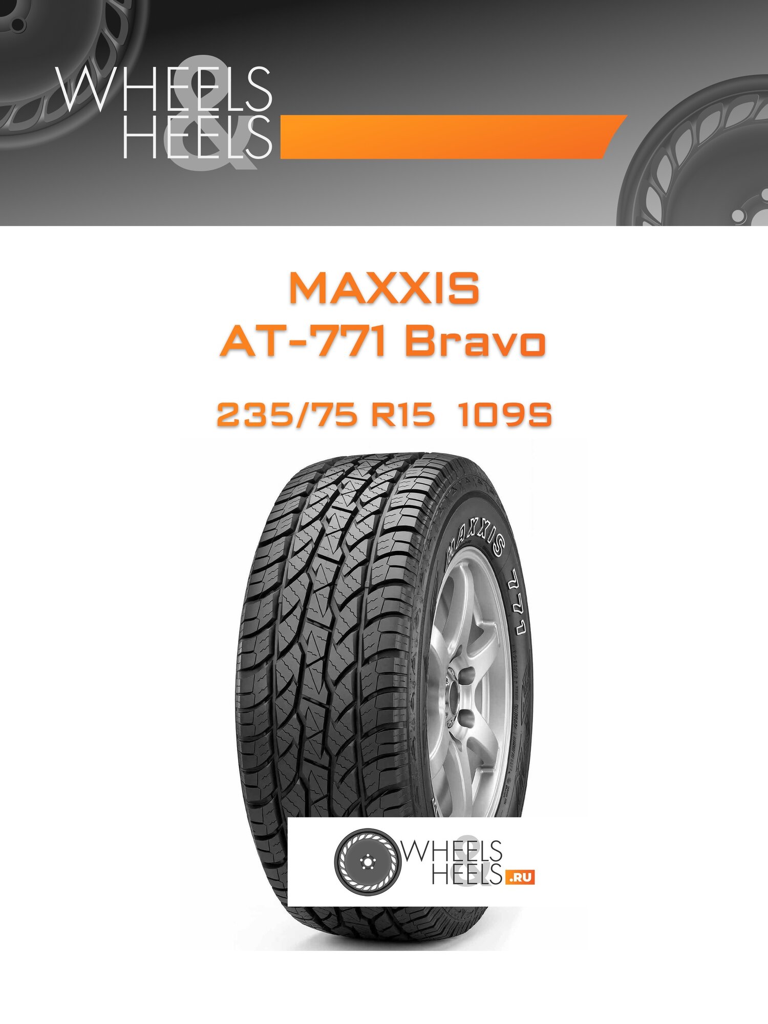 Шина автомобильная Maxxis AT-771 Bravo AT 235/75 R15 109S SUMMER, летняя, универсальная