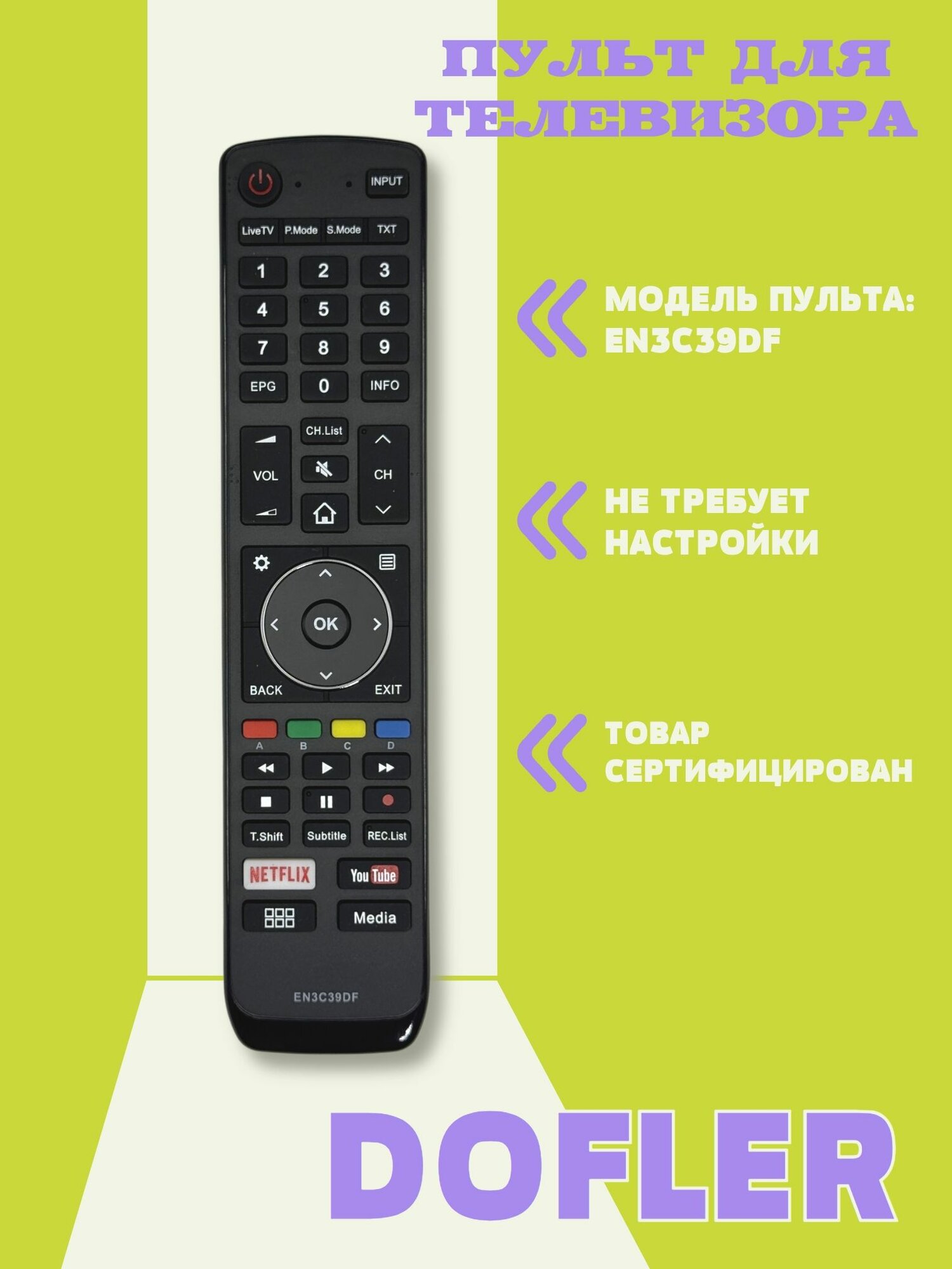 Пульт Huayu EN3C39DF для телевизора Dofler.