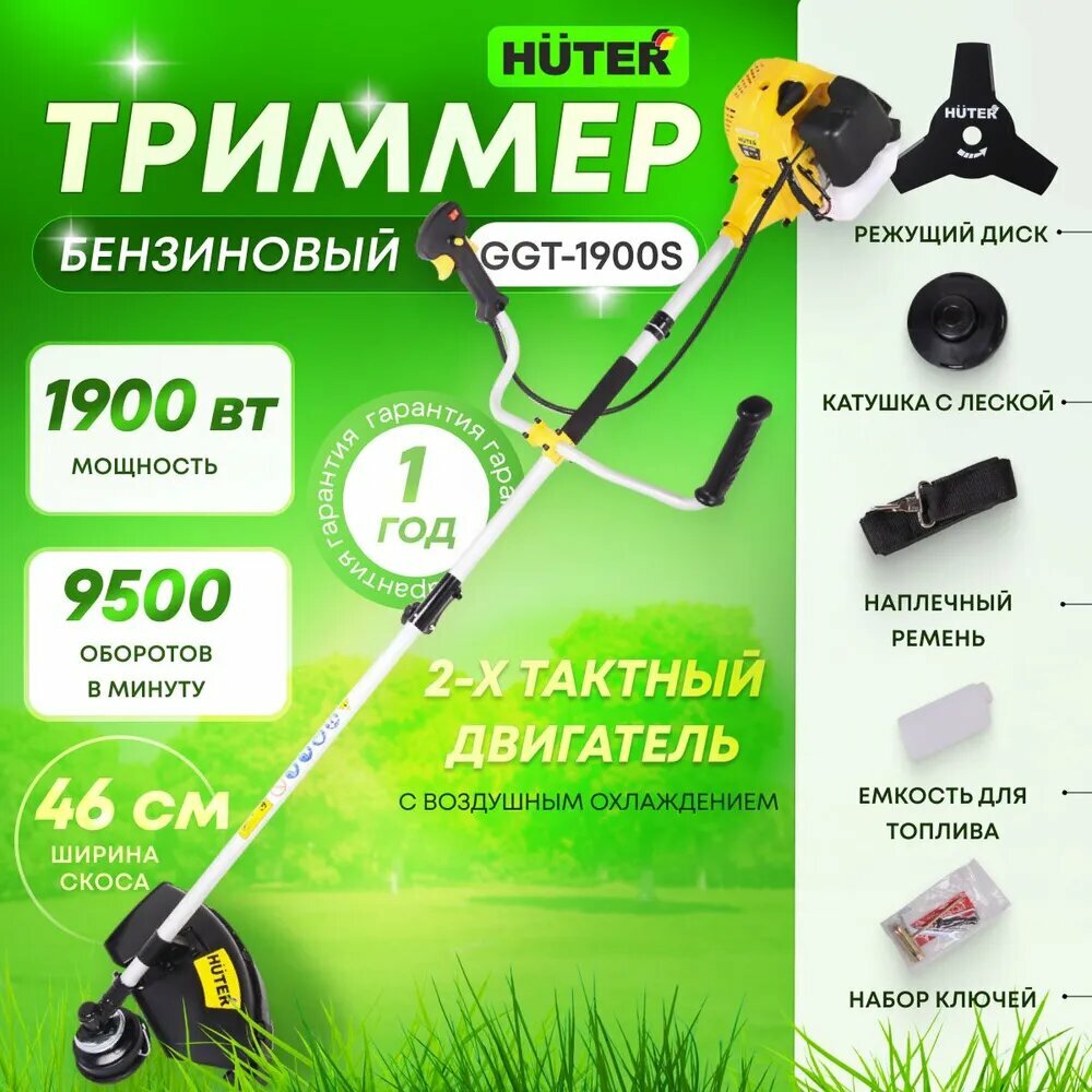Бензиновый триммер с разборной штангой Huter GGT-1900S, 1900 Вт, 9500об/мин, леска 460 мм, нож 255 мм, антивибрационная система