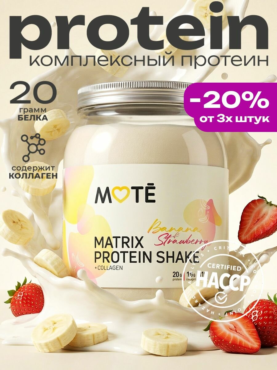 MOTE Протеин с Коллагеном комплексный, Банан клубника порошок коктейль