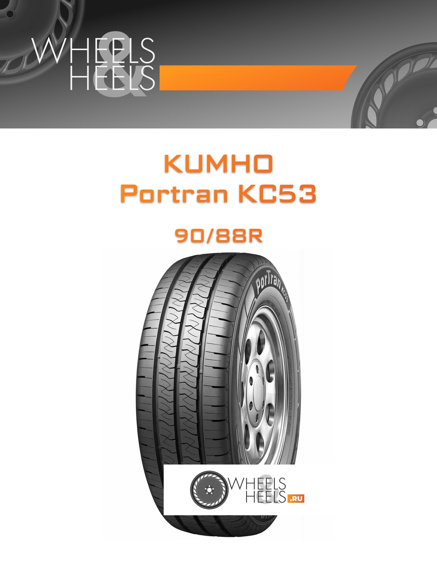Шина автомобильная Kumho Portran KC53 155/0 R13 90/88R SUMMER, летняя, универсальная