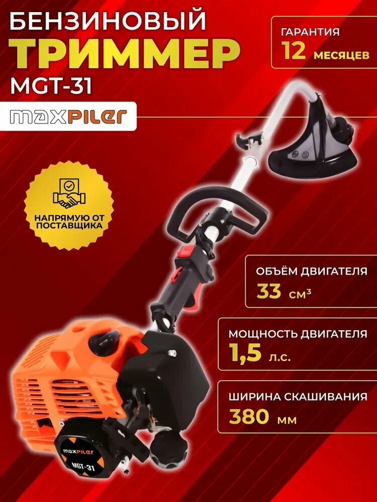Триммер бензиновый для травы (бензокоса) MAXPILER MGT-31, 1.5 л. с, скос 380 мм