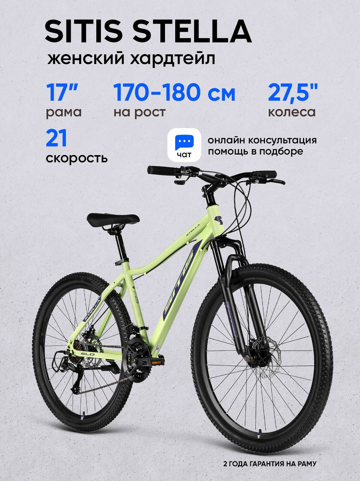 Велосипед горный SITIS Stella 27,5 SLD, зеленый-фиолетовый