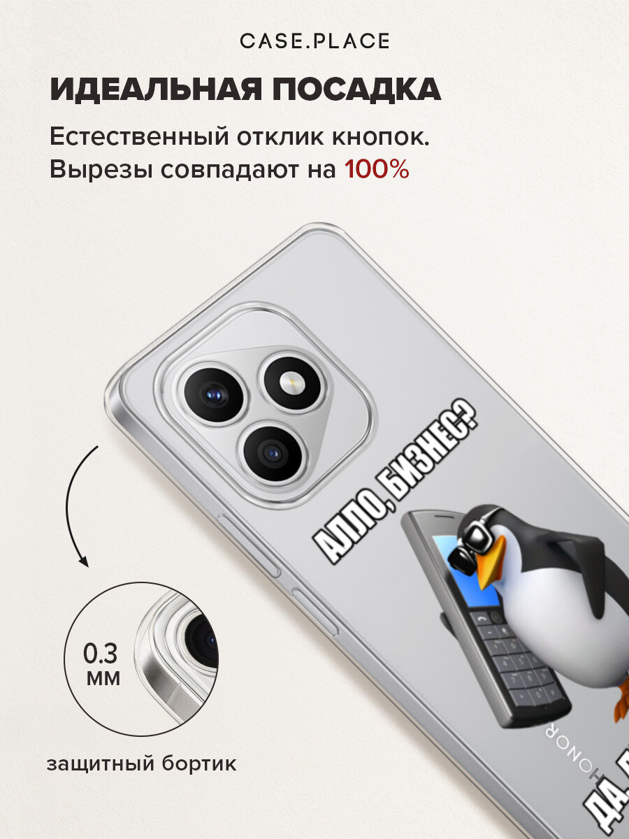 Чехол на Honor X8d / Хонор X8d с принтом Алло, бизнес, прозрачный — фото 1