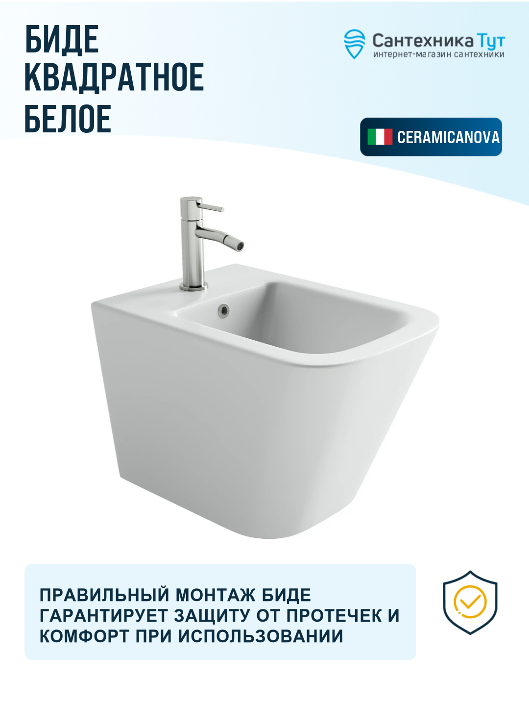 Биде Ceramicanova Союз (Union) CN4010MW подвесное цвет Белый матовый