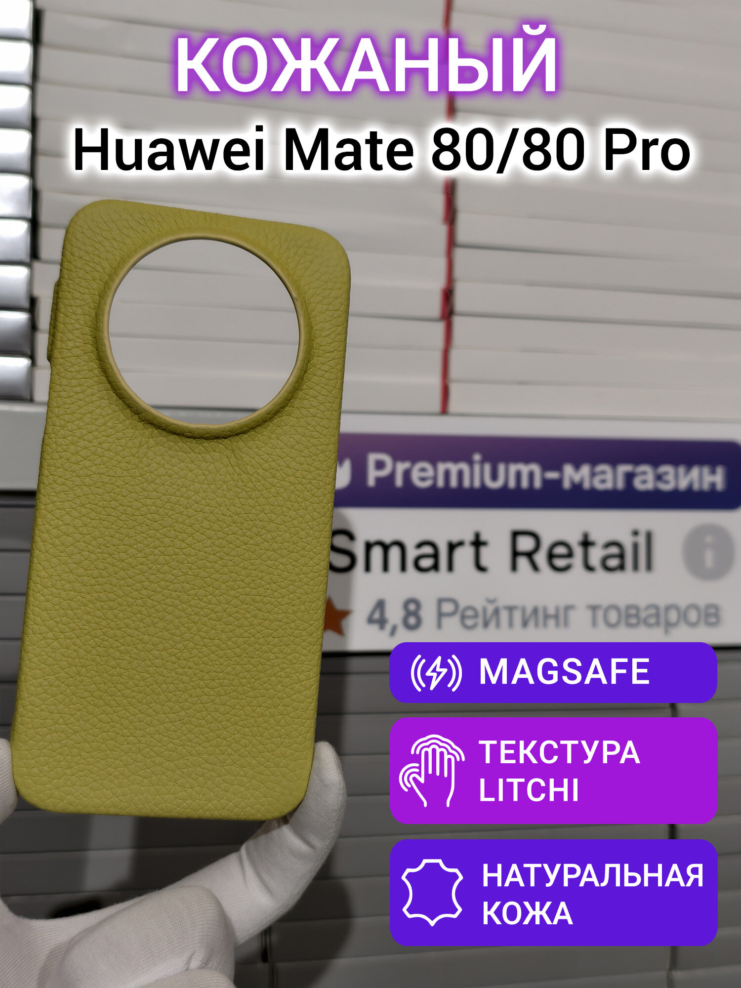 Кожаный чехол Leather Case для Huawei Mate 80/80 Pro Full Cover с Magsafe жёлтый
