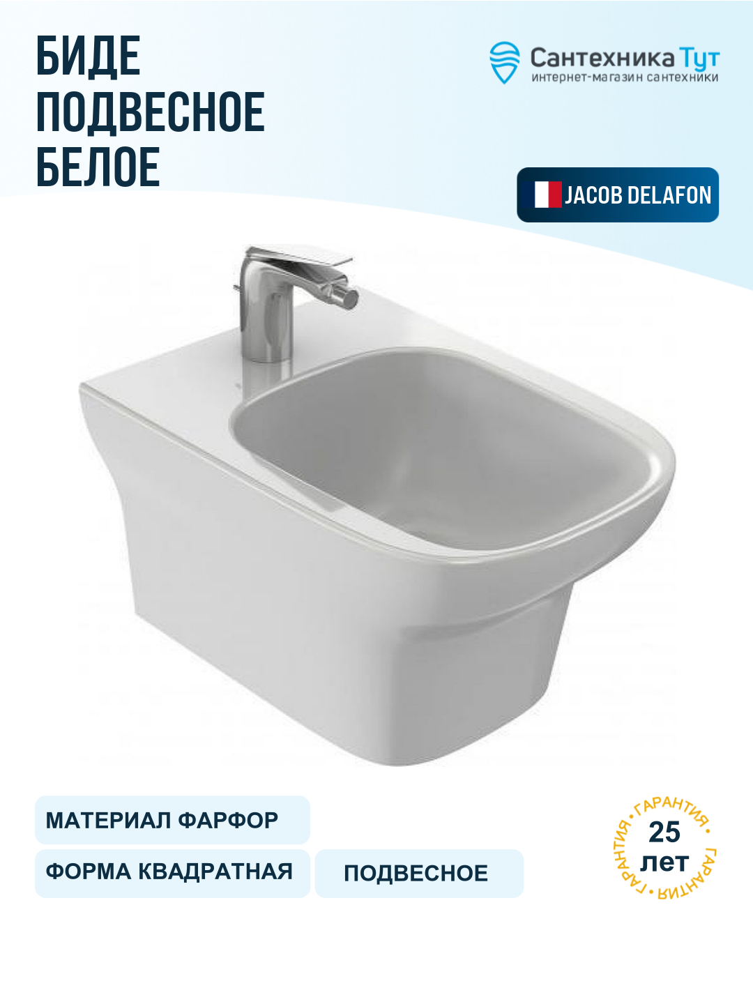 Биде Jacob Delafon Vox EME0002-00 подвесное, санфарфор, белый