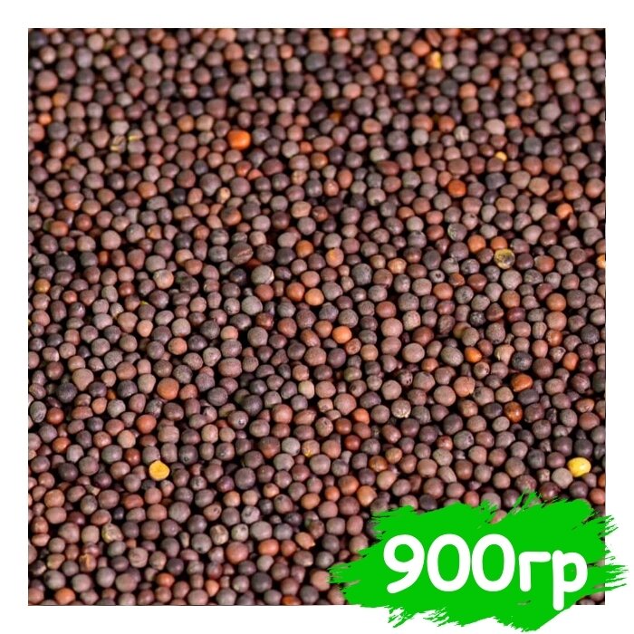 Горчичное семя коричневое, зерна горчицы, Вегетарианский продукт, Vegan 900 гр