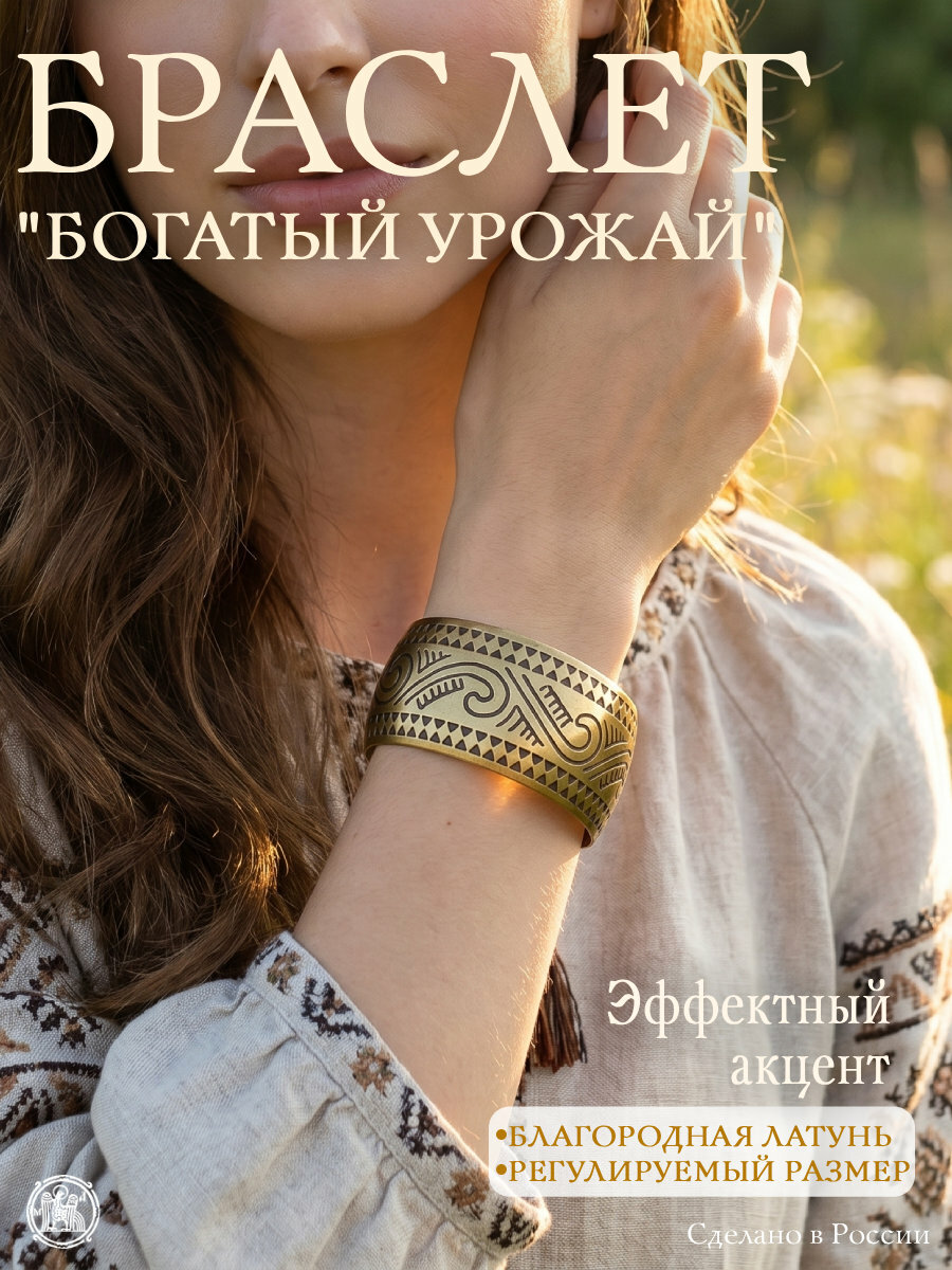 Браслет