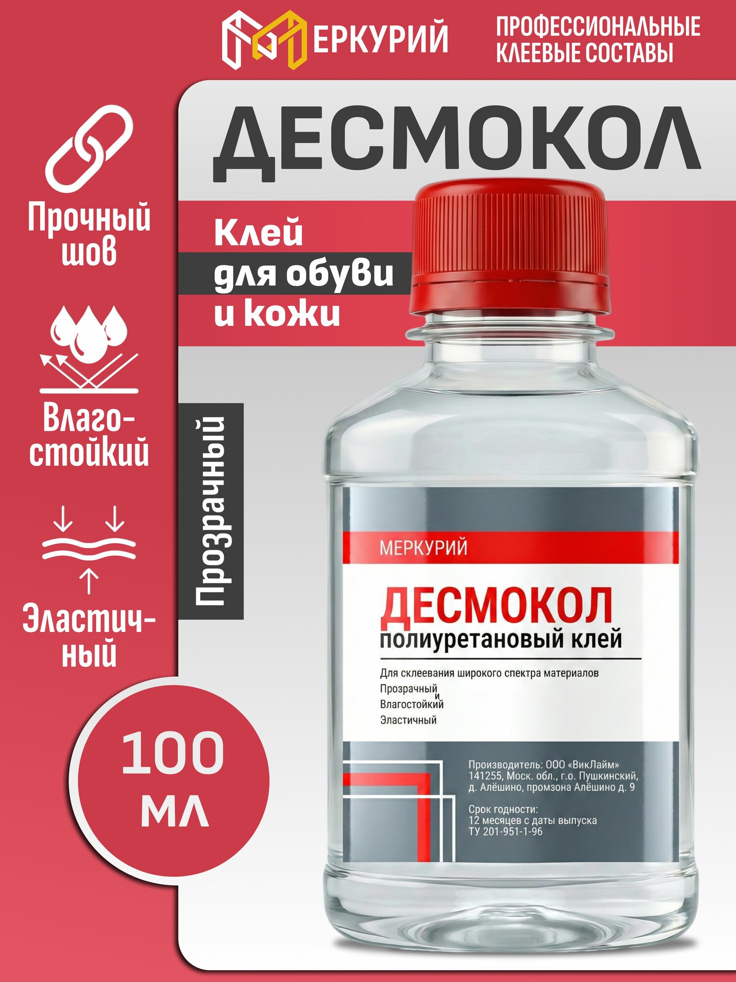 Клей для обуви Десмокол полиуретановый, водостойкий, профессиональный, для подошвы, 100 мл клей для обуви десмокол полиуретановый клей водостойкий клей для подошвы