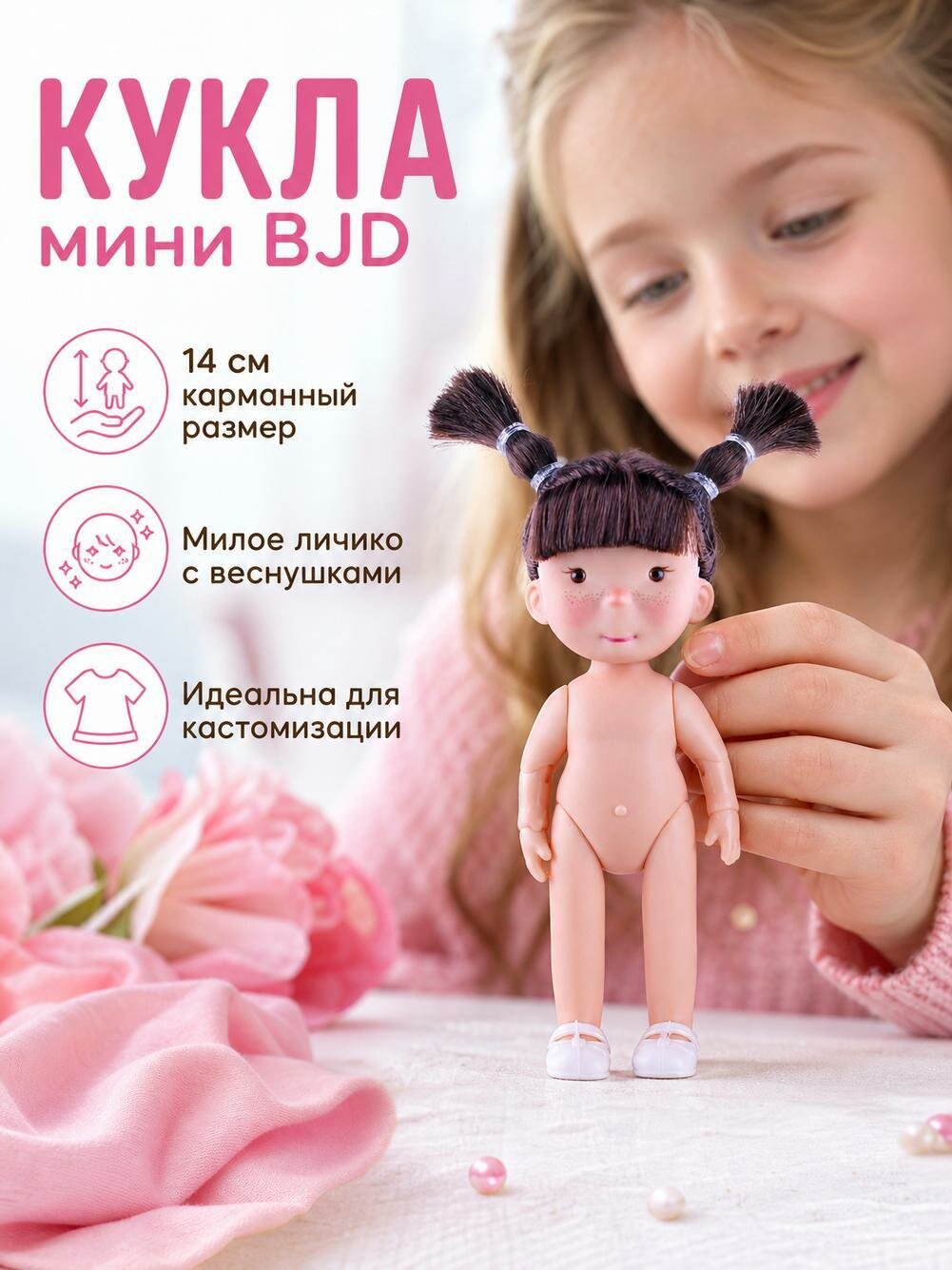 Кукла пластиковая, 14 см, с каштановыми кудрявыми волосами, с веснушками