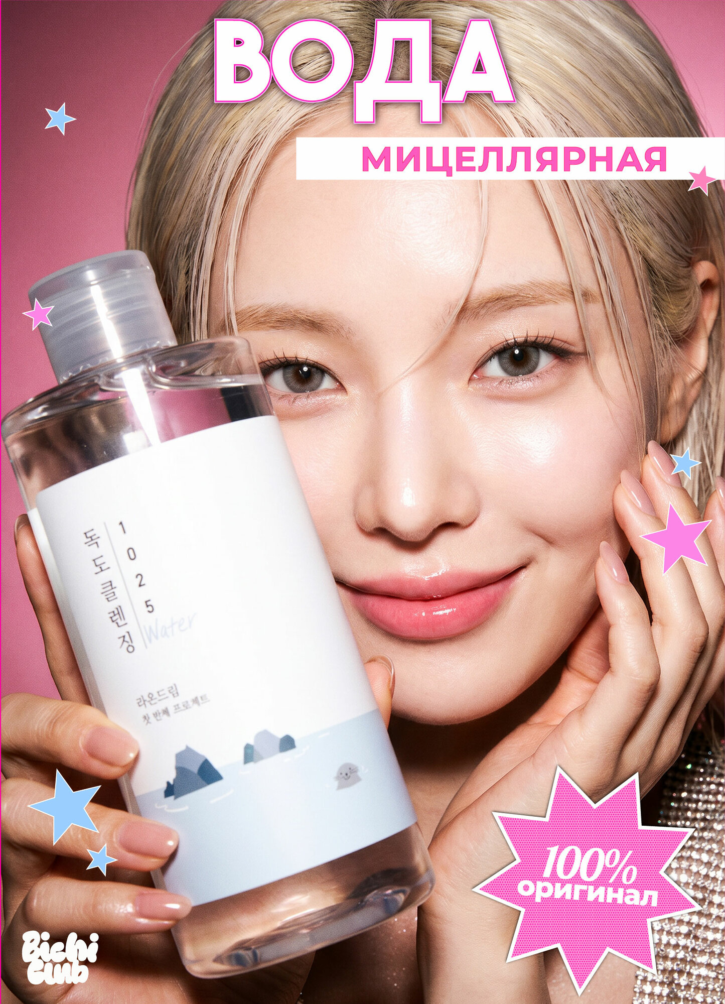 Мицеллярная Вода Round Lab Dokdo Cleansing Water, для снятия Макияжа, 400мл
