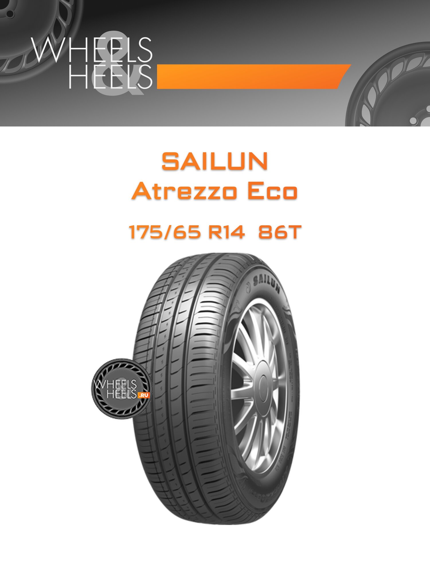 Шина автомобильная Sailun Atrezzo Eco 175/65 R14 86T XL SUMMER, летняя, универсальная